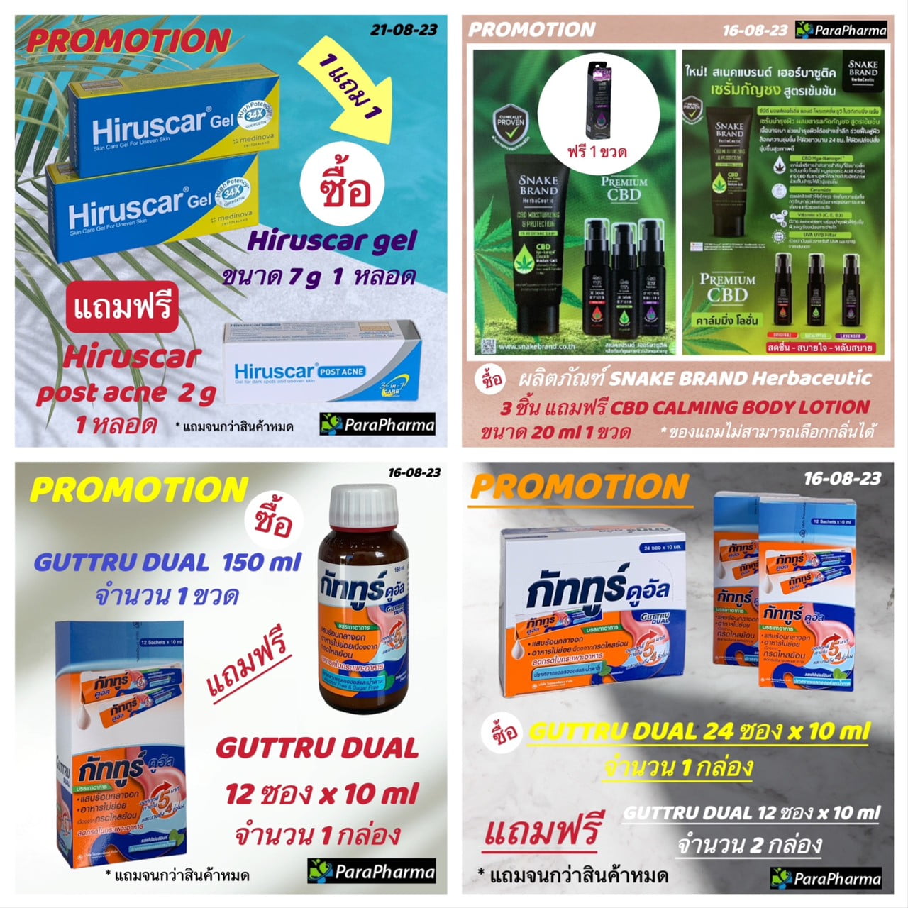 1694670753805 | Parapharma.co.th