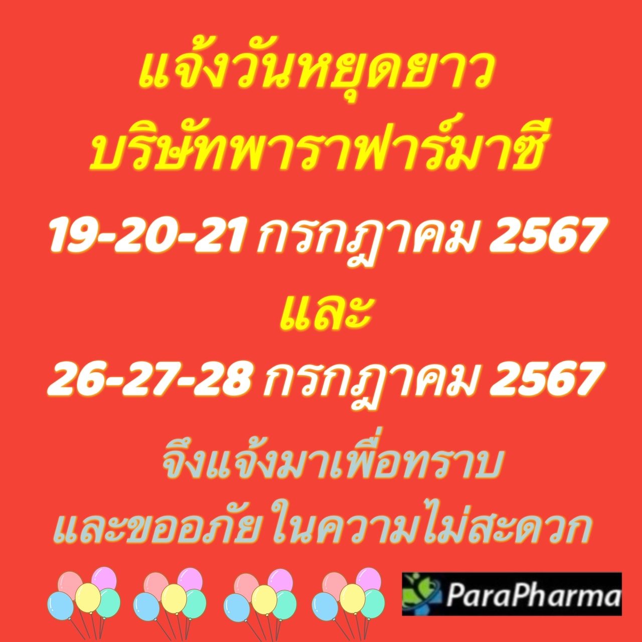 1721095510149 | Parapharma.co.th