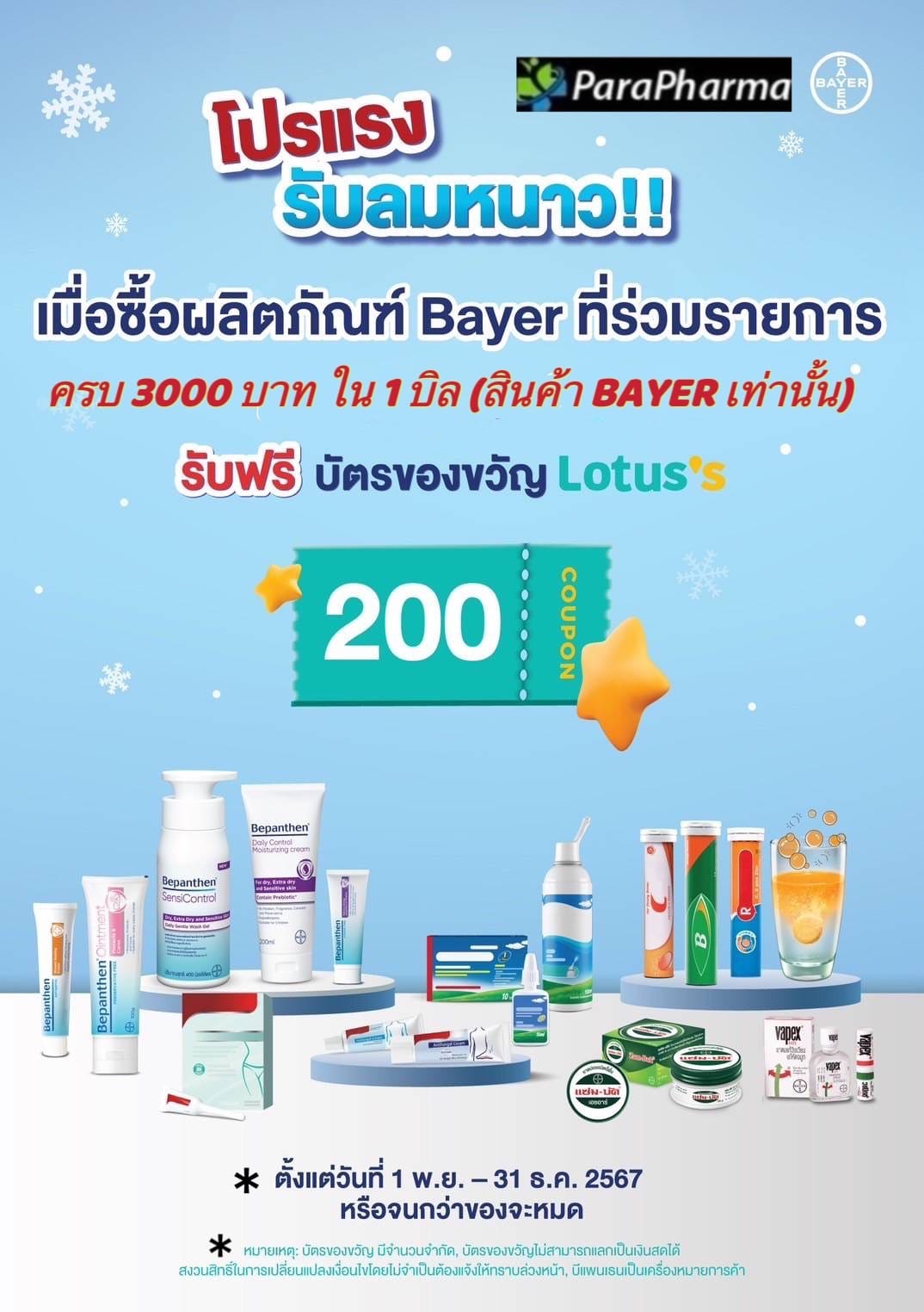 1730528609878 | Parapharma.co.th