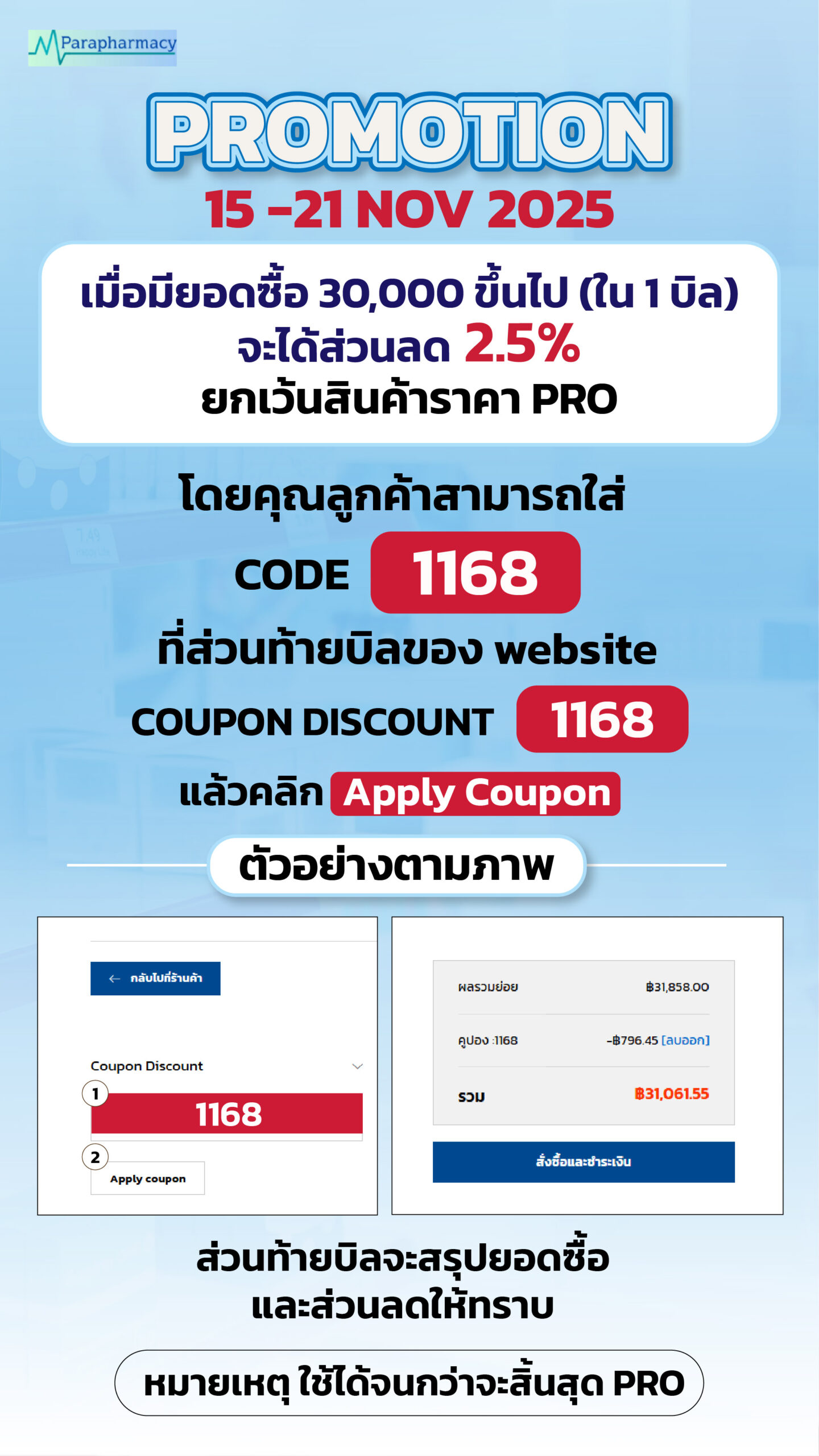 1763185801802 | Parapharma.co.th